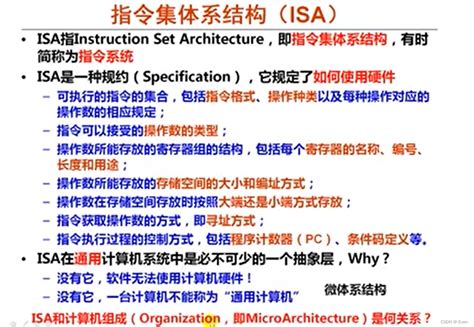 【南京大学】袁春风教授的 计算机系统基础（一）——第1章 计算机系统概述的课堂笔记 南大计算机系统基础 笔记 csdn博客