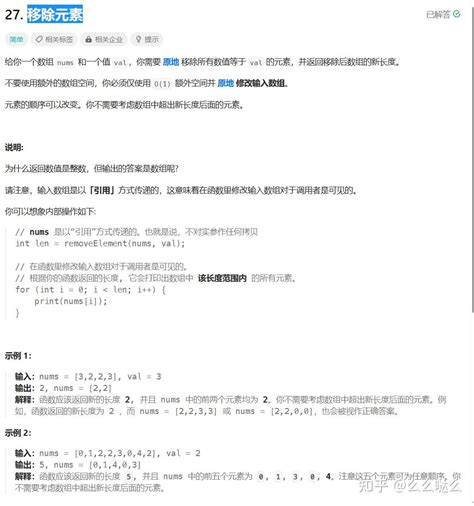 Leetcode 27 移除元素 知乎