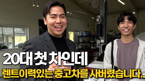 첫 차로 렌트이력 있는 중고차 샀습니다 이거 맞나요 Youtube