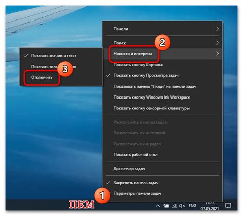 Як прибрати новини з панелі завдань в Windows 10