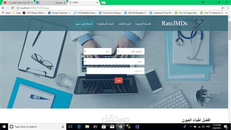 نظام حجوزات الأطباء مستقل