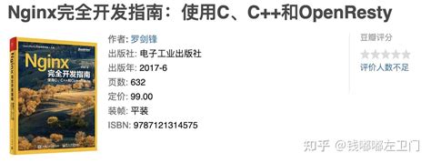 本 Nginx 开发学习书籍推荐 世界读书月 知乎