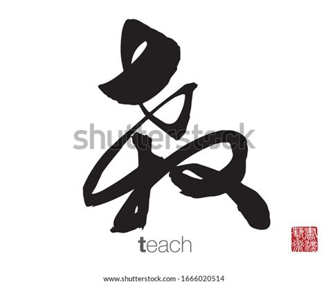 Chinese Cursive Script Calligraphy Translation Teach Stock Vector Royalty Free 1666020514