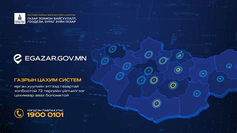 Газар зохион байгуулалт геодези зураг зүйн ерөнхий газар Updated Their Cover Газар зохион