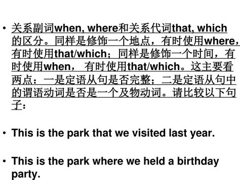 Ppt A Revision Of The Attributive Clause 定语从句复习 Powerpoint Presentation Id 5451798