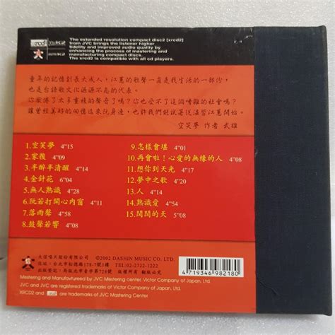 CD 江蕙 精选 xrcd, Hobbies & Toys, Music & Media, CDs & DVDs on Carousell