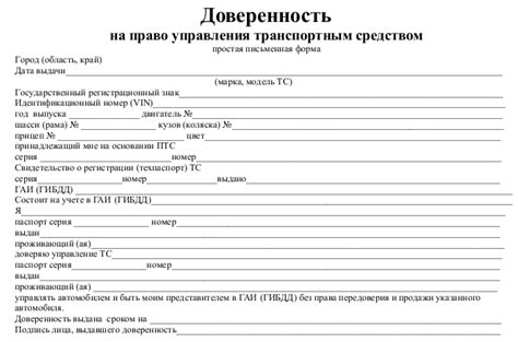 Образец доверенности на автомобиль 2021 — простая письменная форма Без бумажки ты букашка
