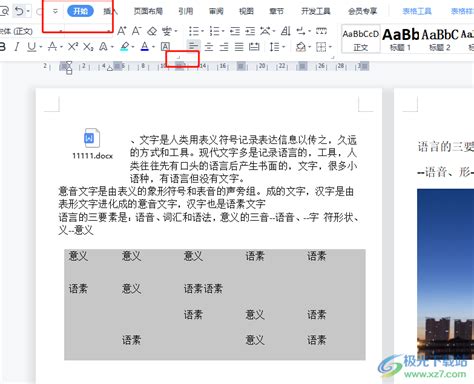 Wps文档如何不打印表格？ Wps不打印文档中表格的设置方法 极光下载站