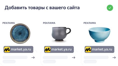 Реклама товаров из маркетплейсов Озон, Вайлдберриз и Яндекс Маркет по ...