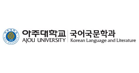 Ajou Univ Department Of Korean Language And Literature