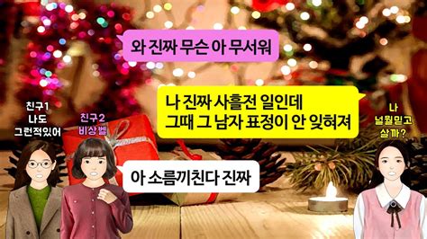 깡냉이톡썰 골목길에서 쫓아오는 사람 있어 무섭다고 전화하니 소리지르며 뛰어오라는 남편놈 남자가 여자가 나오란다고 나가는 아니다 가부장 소리 지껄이길래 빛의 속도로 이혼