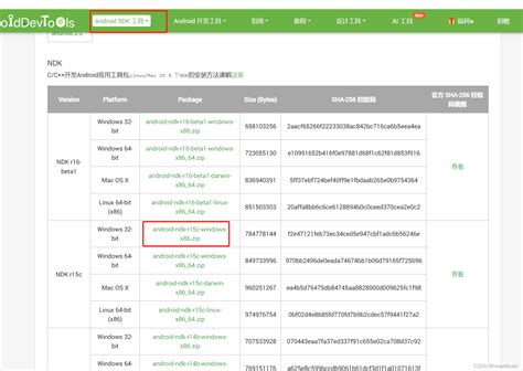 android ndk安装 安装ndk csdn博客