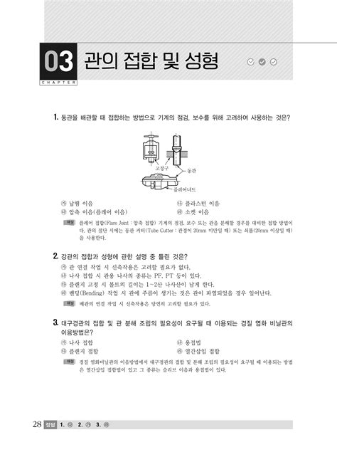 알라딘 미리보기 배관기능장 필기실기 기출문제 해설집