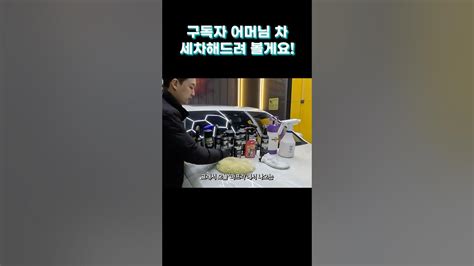 장난아닌차 셀프세차손세차디테일링세차세차세차초보세차용품추천세차순서세차방법 Youtube