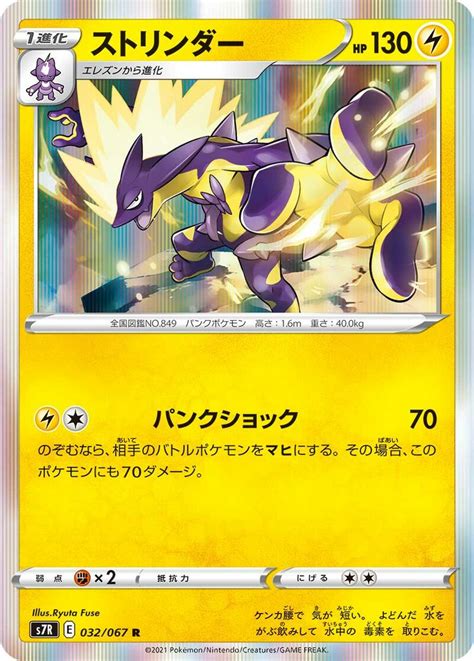 Toxtricity Fusion Strike 107 Bulbapedia The Community Driven