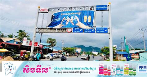 ចលនាកាន់តែផុសផុល កំពង់ធំ និង កែប ក៏ រុះ រើស្លាក ផ្សាយ ពាណិជ្ជកម្ម គ្រឿង ស្រវឹង នៅតាម ផ្លូវ