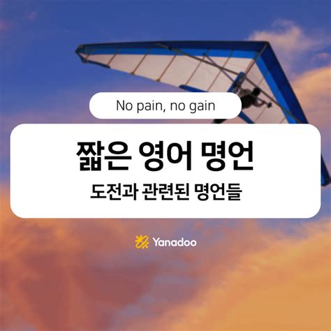 짧은 영어 명언 도전과 관련된 짧은 영어 문구 Top 5 네이버 블로그