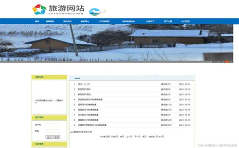 基于htmlcss旅游网站的设计开发与实现 毕业论文答辩ppt查重报告项目源码及数据库文件运行说明基于html和css旅游网站的