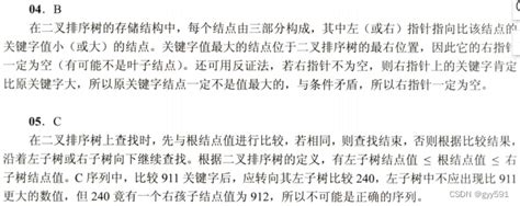 数据结构考研习题精选 数据结构考研题 CSDN博客
