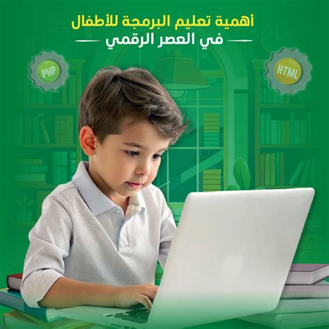 أهمية تعليم البرمجة للأطفال في العصر الرقمي 2024