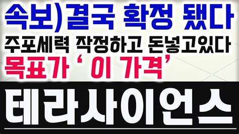 테라사이언스주가전망 테라사이언스 리튬 생산 예정지 토지 확보로 인해 주가 상승 시작 이번주 주가 전망은 테라사이언스