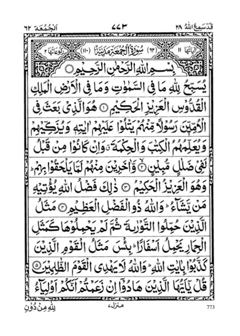 Surah Jummah Meaning Translation Benefits Transliteration