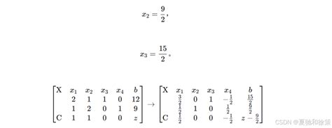 8 16 2 acm icpc 线性规划 单纯形算法 全幺模矩阵 线性规划 csdn博客