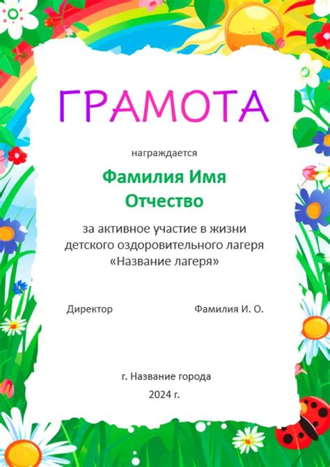 Грамоты за активное участие Powerpoint грамоты для летнего лагеря образец грамоты Шаблоны