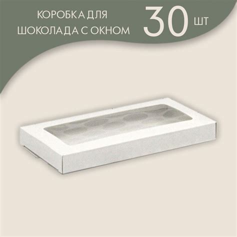 Коробка для шоколада и прочих кондитерских изделий/ 30 шт. - купить по ...