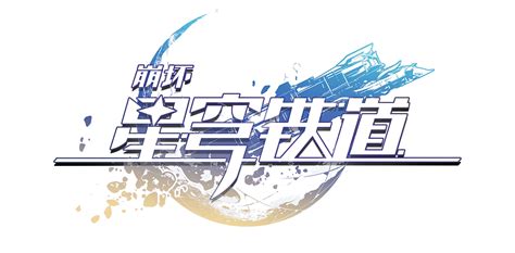 阿哈 崩坏：星穹铁道 Wiki Fandom