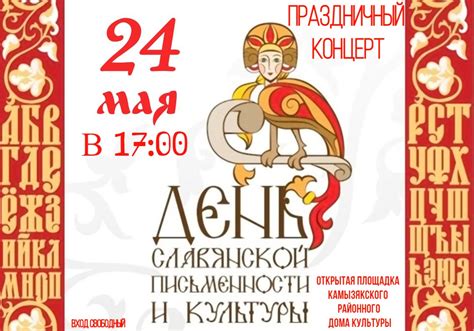 Картинки день славянской письменности 24 мая