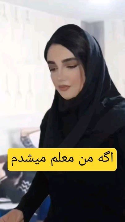 همچین معلمی میشم من 😁 Youtube