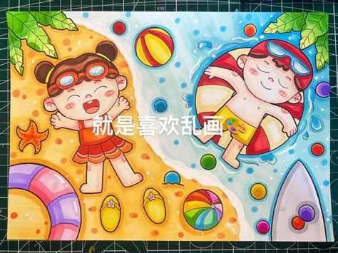 暑假题材儿童画 儿童画图片大全