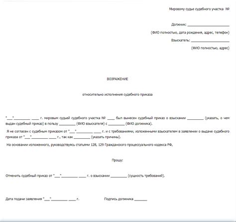 Как отменить обжаловать судебный приказ заявление об отмене судебного приказа форма образец
