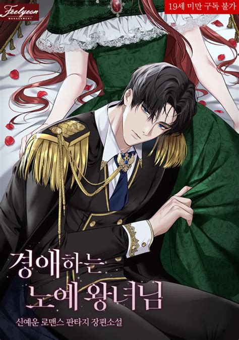 Dear S Ave Princess Novel Updates