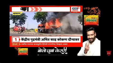 खाजगी बसला भिषण आग राहाता तालुक्यातील घटना सुदैवाने जिवीतहानी नाही Youtube