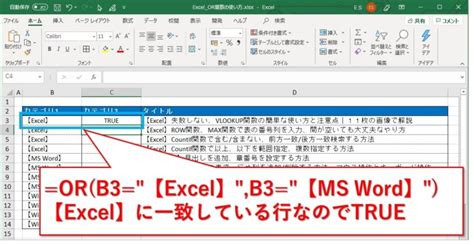 【excel】エクセルのor関数（～または～）の使い方 Website Note