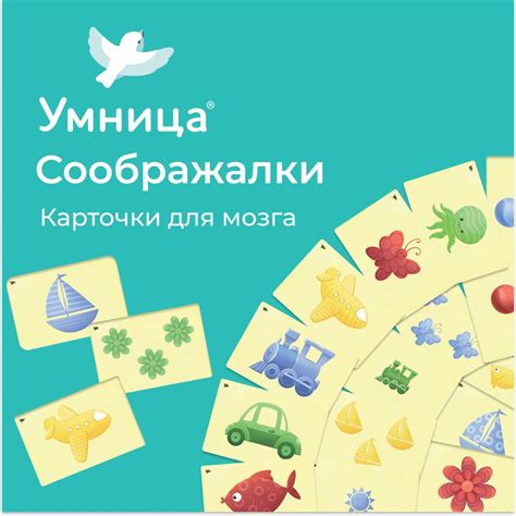 Купить книгу Умница. Соображалки. Карточки для мозга на русском языке в ...