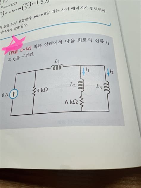 쉬운 회로이론 문제 공부 에펨코리아