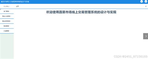计算机毕业设计之jsp蔬菜市场线上交易管理系统的设计与实现蔬菜交易系统思路 Csdn博客