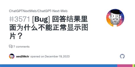 Bug 回答结果里面为什么不能正常显示图片 Issue ChatGPTNextWeb ChatGPT Next Web GitHub