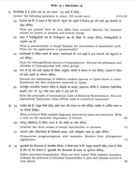 Download Upsc Main Exam 2023 Botany Paper 1 Upsc Ias Exam Portal