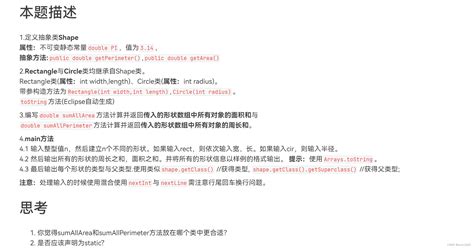 （java）7 1 jmu java 03面向对象基础 04 形状 继承 csdn博客
