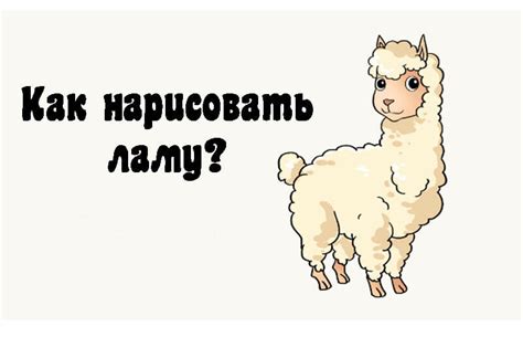 лама милая рисунок Поделки своими руками подарки Handmade Diy мастер классы