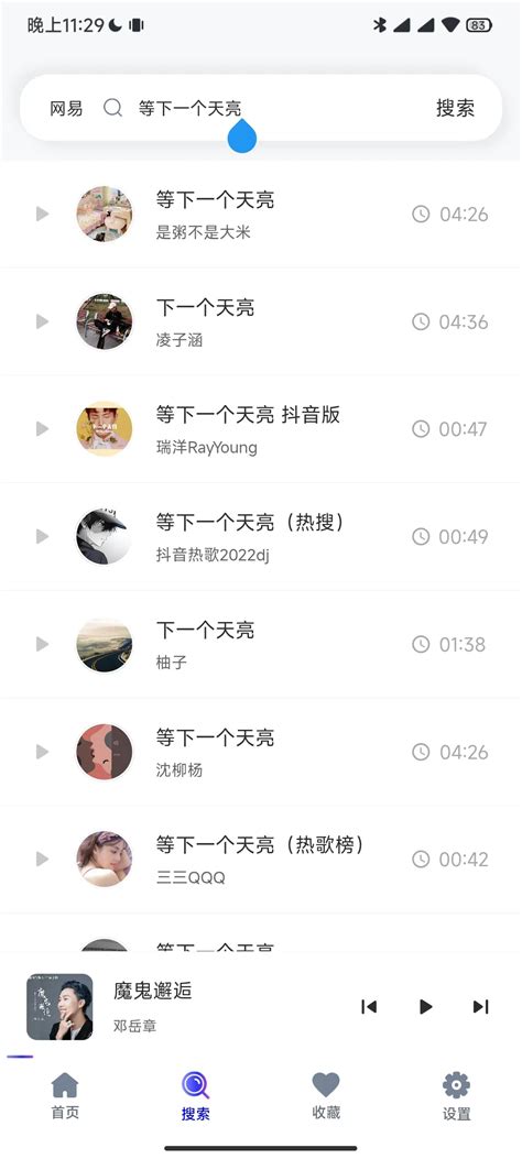 Flutter 实现一款简单的音乐播放器 简书