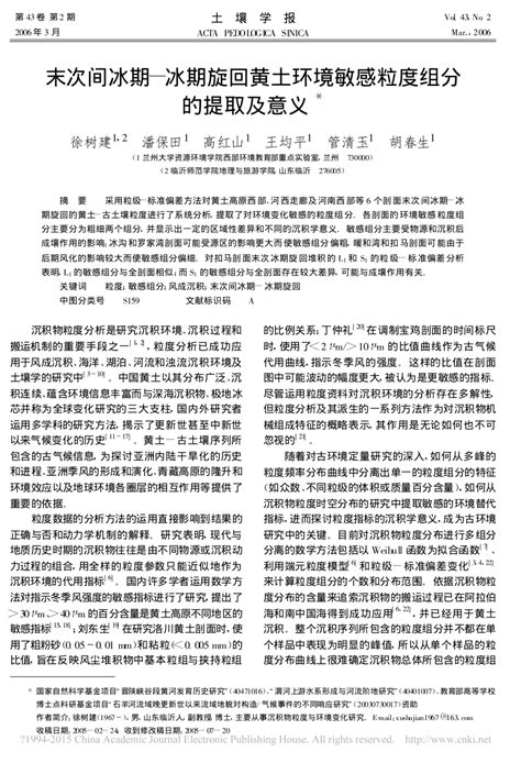 Pdf Analysis Of Grain Size Populations With Environmentally Sensitive Components Of Loess