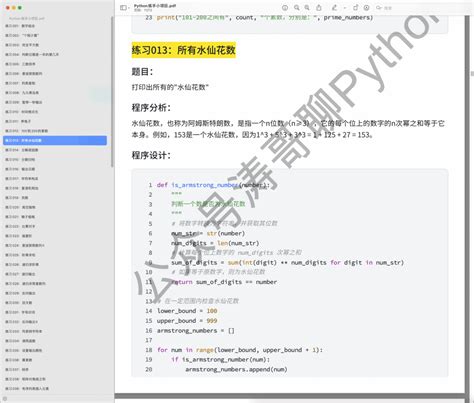 从入门到入魔，100个python实战项目练习 附答案 ！ Py学习