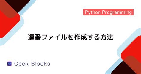Python ファイル名を変更する方法【osrenameメソッド】