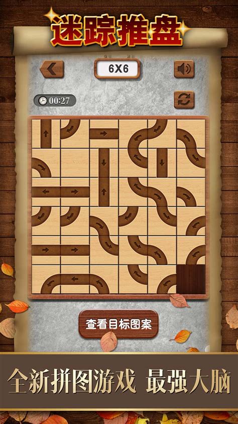 数字华容道 android download taptap