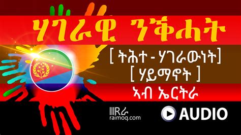 Hagerawi Nikhat Regionalism In Eritrea